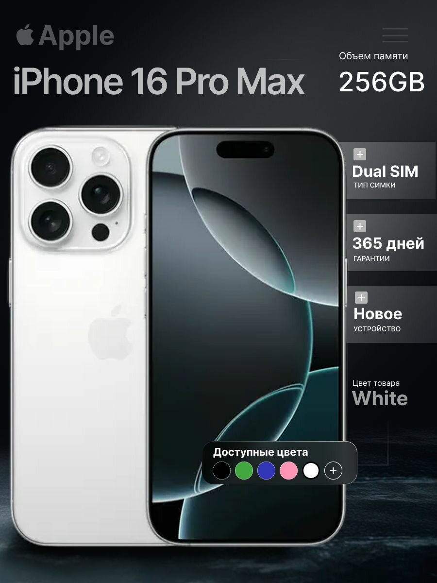 Смартфон Apple iPhone 16 Pro Max 256GB White Titanium DualSIM