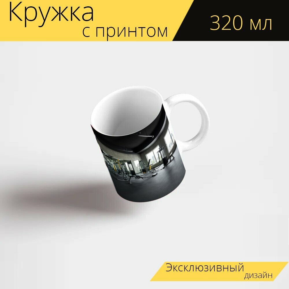 Кружка с рисунком, принтом "Лофт: интенсивный спортзал с различными тренажерами и зеркалами. стены из прочного бетона, а пол - из резины. яркие цвета на тренажерах создают." 320 мл.