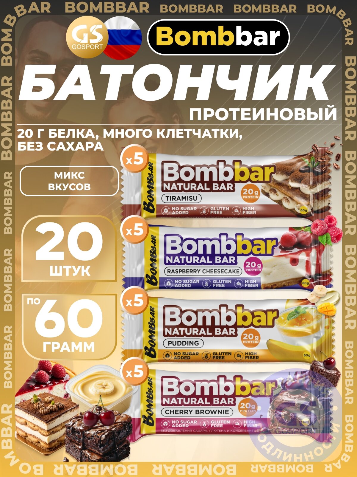Протеиновый батончик BombBar Протеиновый батончик Natural Bar 20 x 60 г, Микс 4