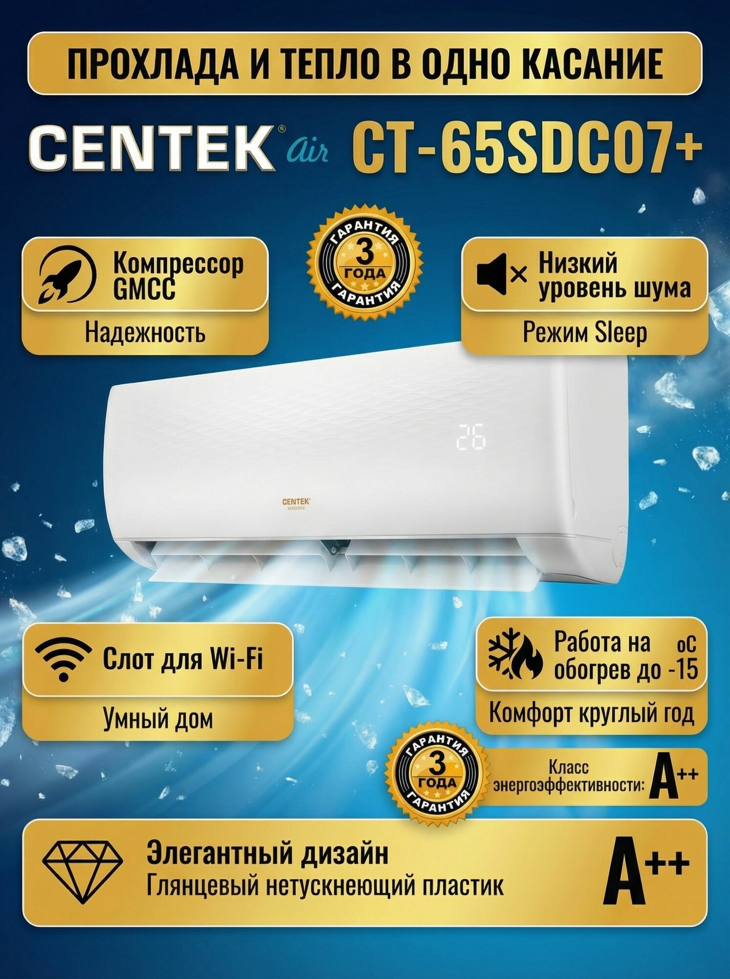 Сплит система CENTEK CT-65SDC07+смарт-инвертер для помещения до 25 кв. м.