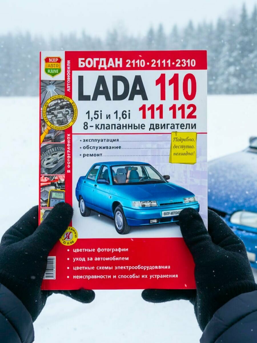 Книга ВАЗ 2110, 2111,2112 Богдан, руководство по ремонту Лада 110
