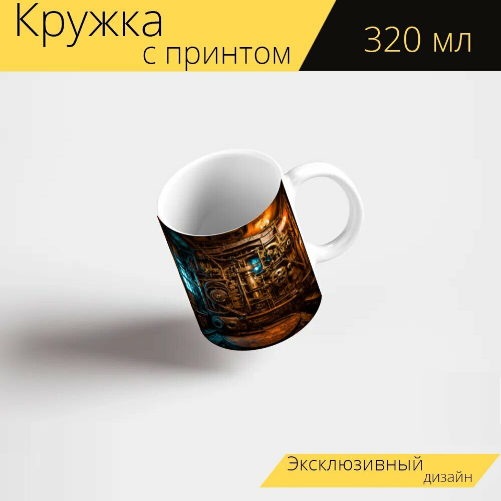 Кружка с рисунком, принтом "Абстракция в стиле стимпанк: уникальные узоры и конструкции, создающие атмосферу стимпанка и мистики" 320 мл.