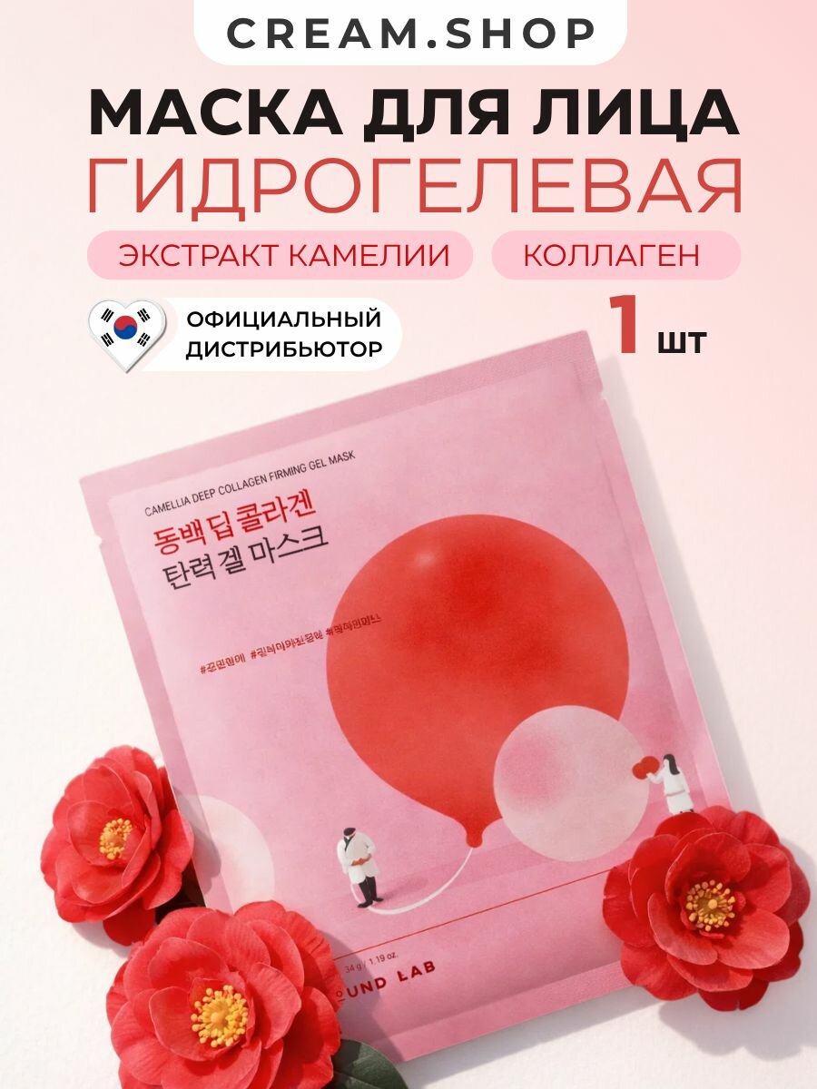 Гидрогелевая маска с экстрактом камелии и коллагеном Round Lab Camellia Deep Collagen Firming Gel Mask 34 гр
