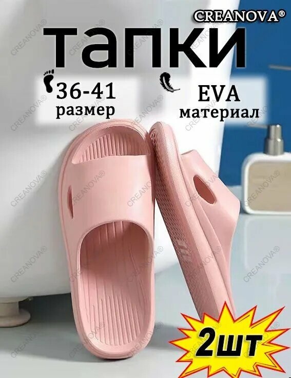 Шлепанцы
