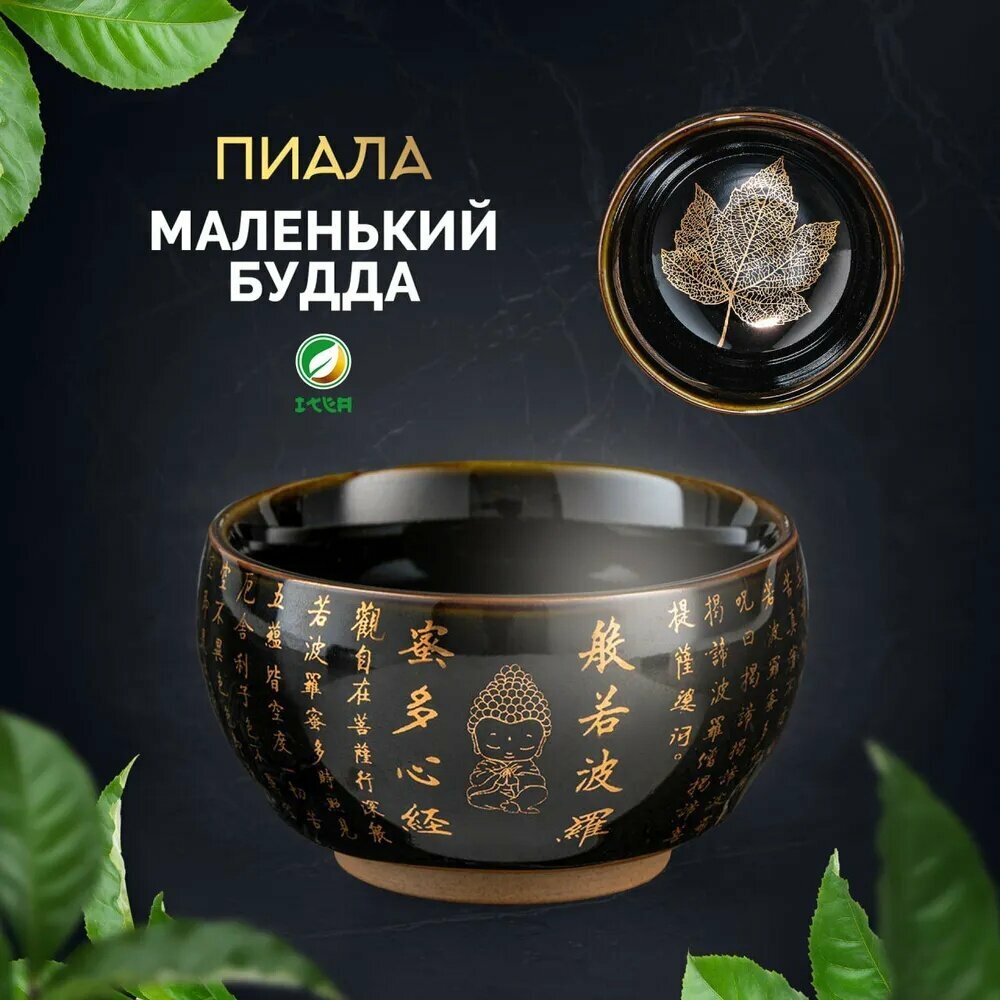 Пиала иероглифы черный, 1 шт