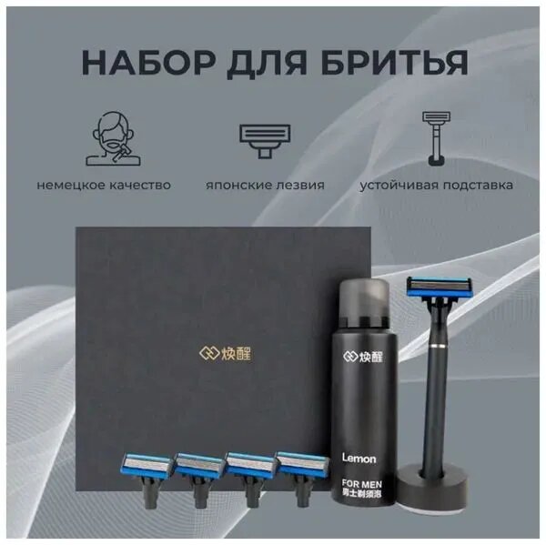 Xiaomi Mijia Lemon Razor набор для бритья (H300-8)