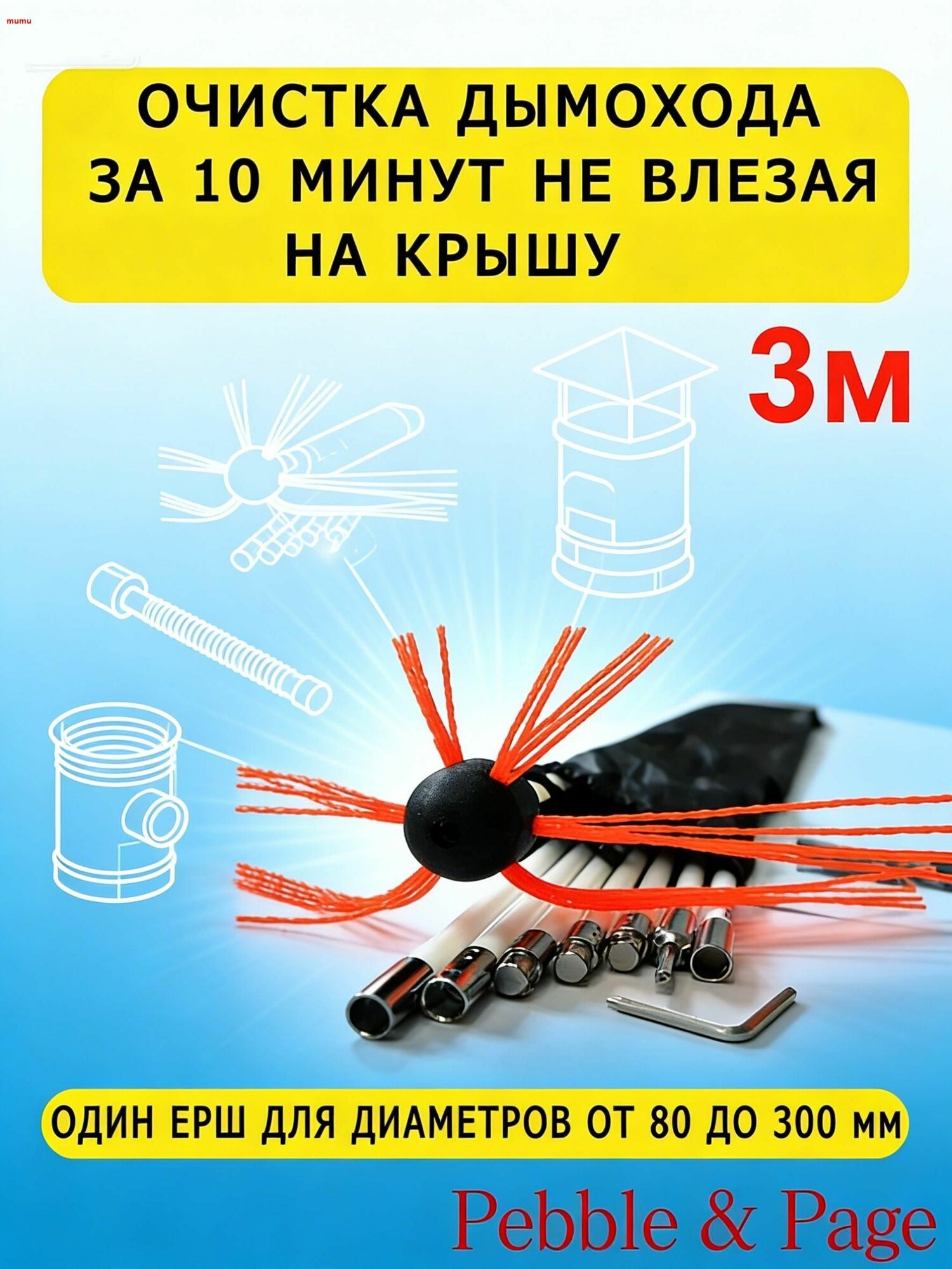 Комплект ерш щетка 3 метра для чистки дымохода и вентиляции Zolgerd роторный