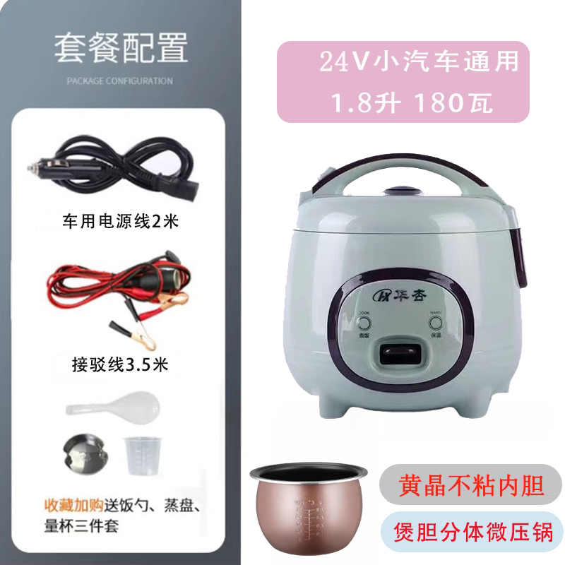 HuaXing автомобильная электрическая рисоварка 1,8 л 24 В с кабелем 2 м для прикуривателя и зажимами для аккумулятора