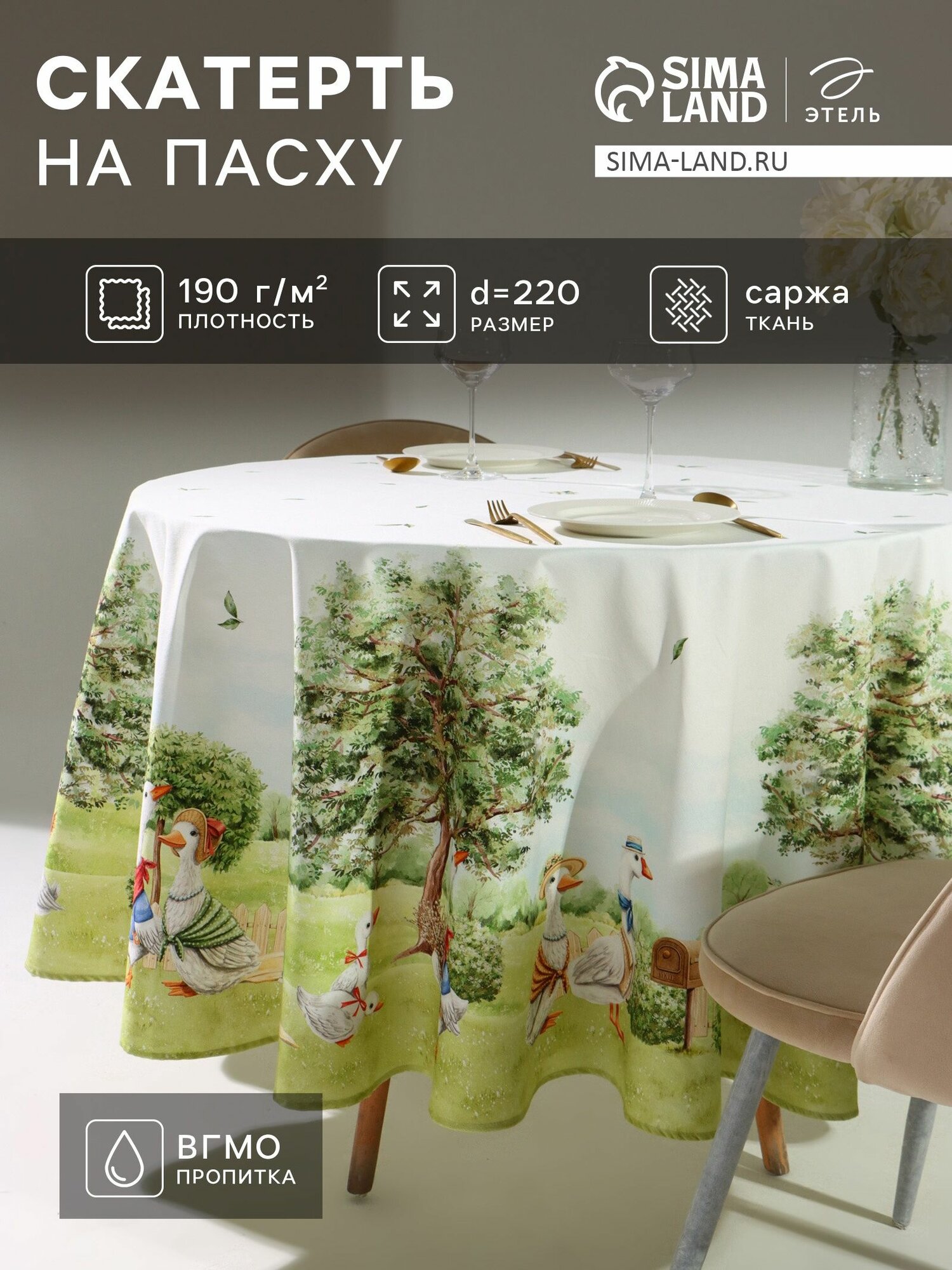 Скатерть на стол Этель Family picnic d 220 см Саржа Водоотталкивающая