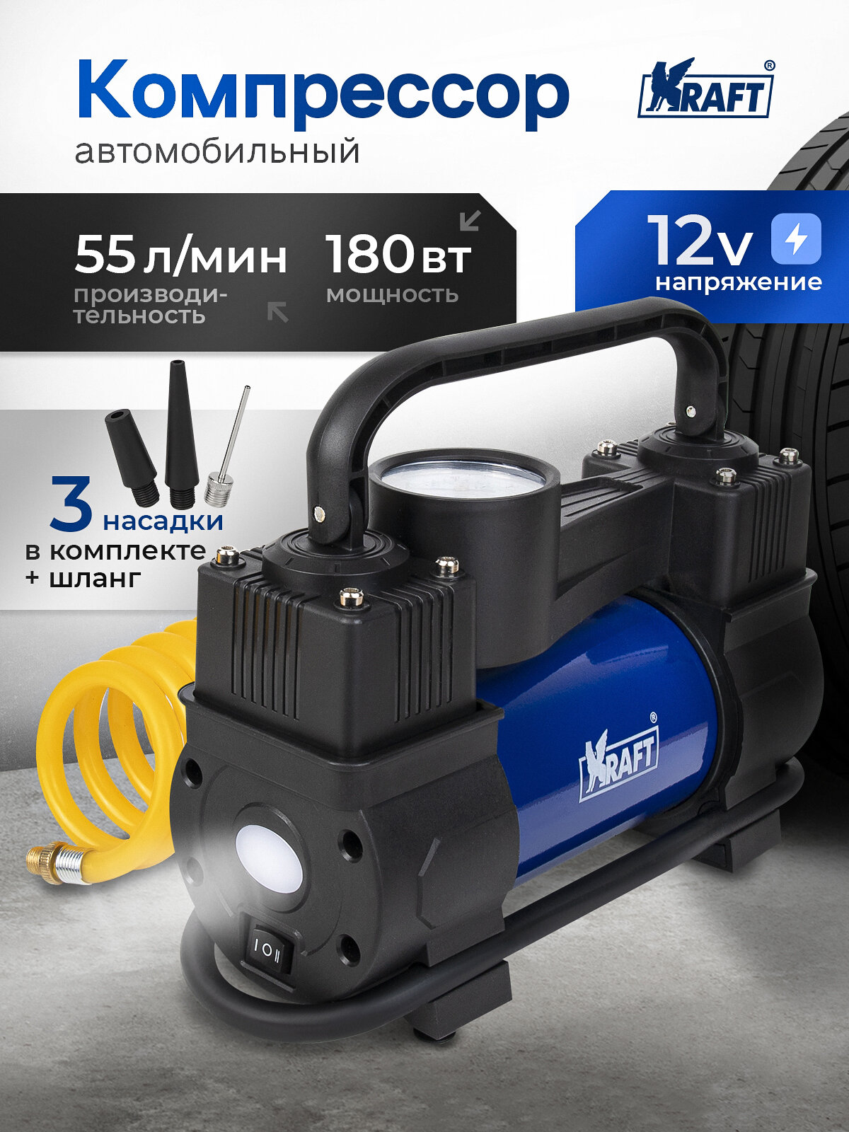 Компрессор автомобильный STANDART V-55L / Насос электрический от прикуривателя со сменными насадками