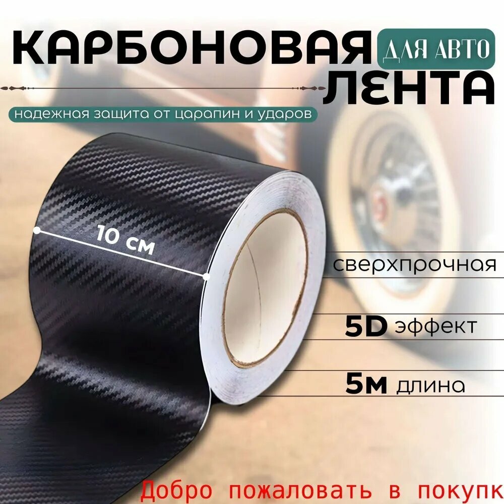 Пленка автомобильная 5 мх10 см