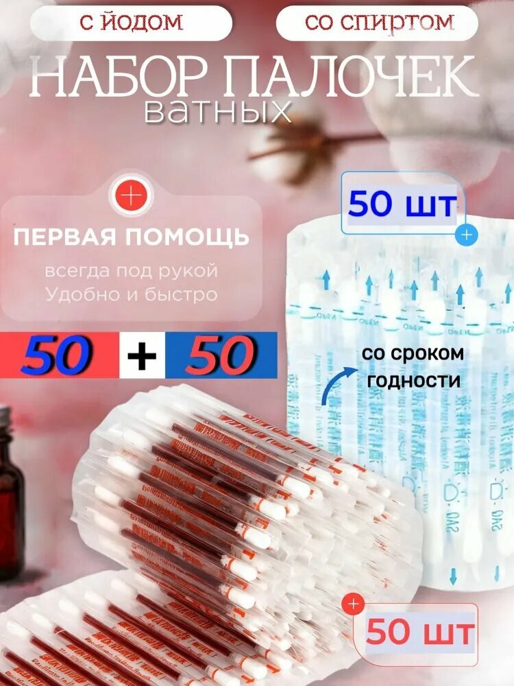 Ватные палочки, 100 шт.