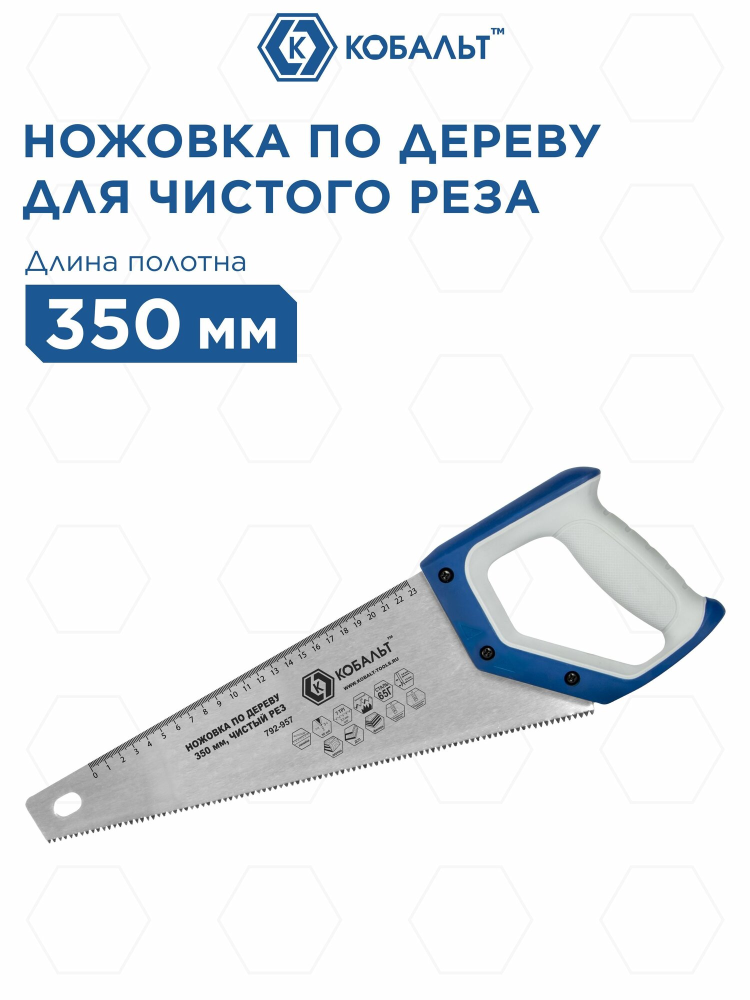 Ножовка по дереву кобальт 350 мм, шаг 3,5 мм/ 7 TPI, закаленный зуб, 3D-заточка