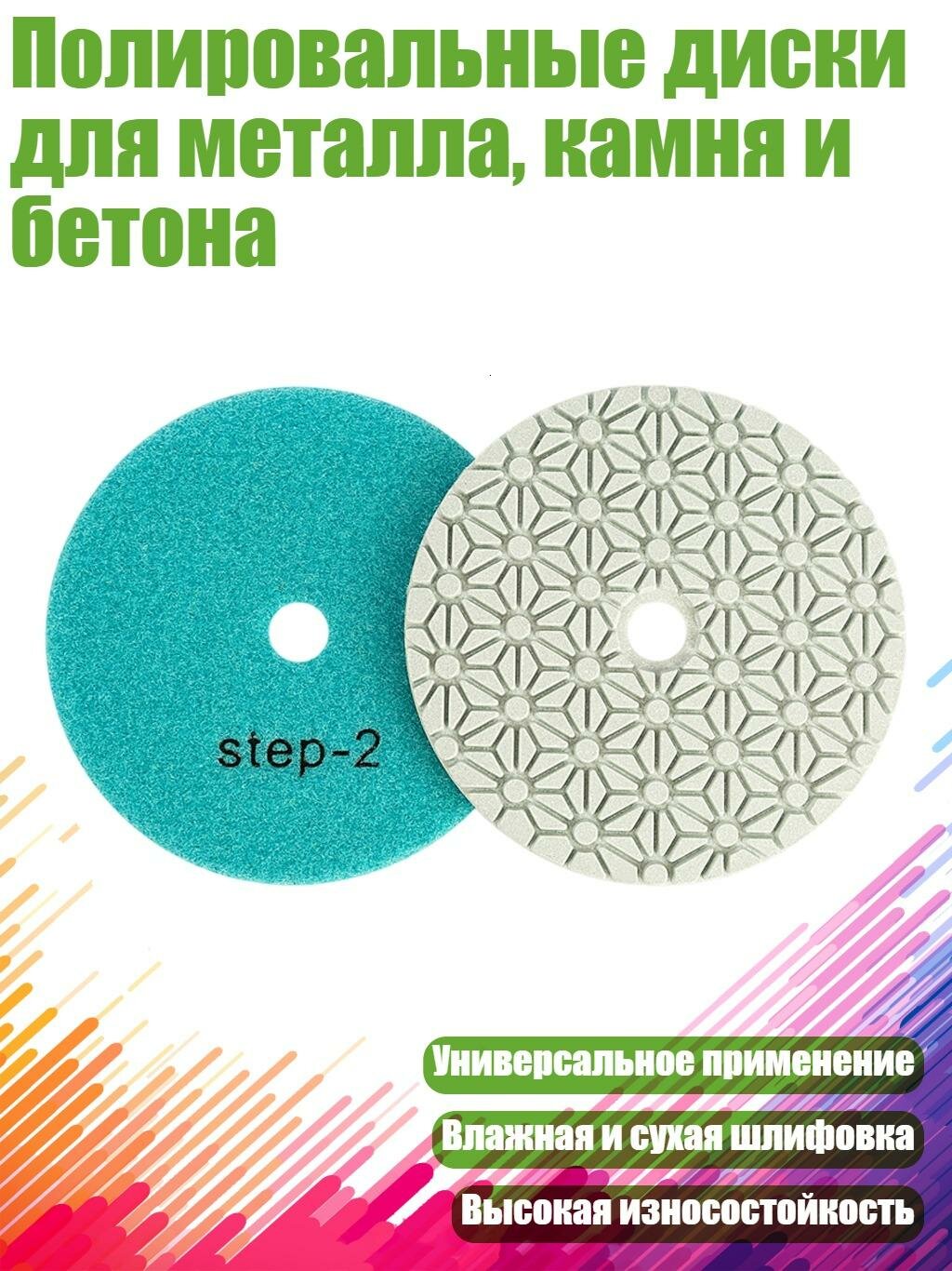 Полировальные диски для металла, камня и бетона, 5 дюймов 12,5 см - Тонко полированный