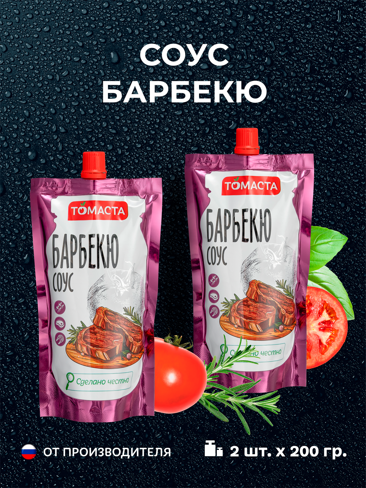 Соус томатный Барбекю 200 г 2 шт