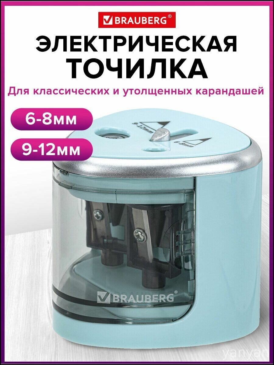 Точилка для карандашей