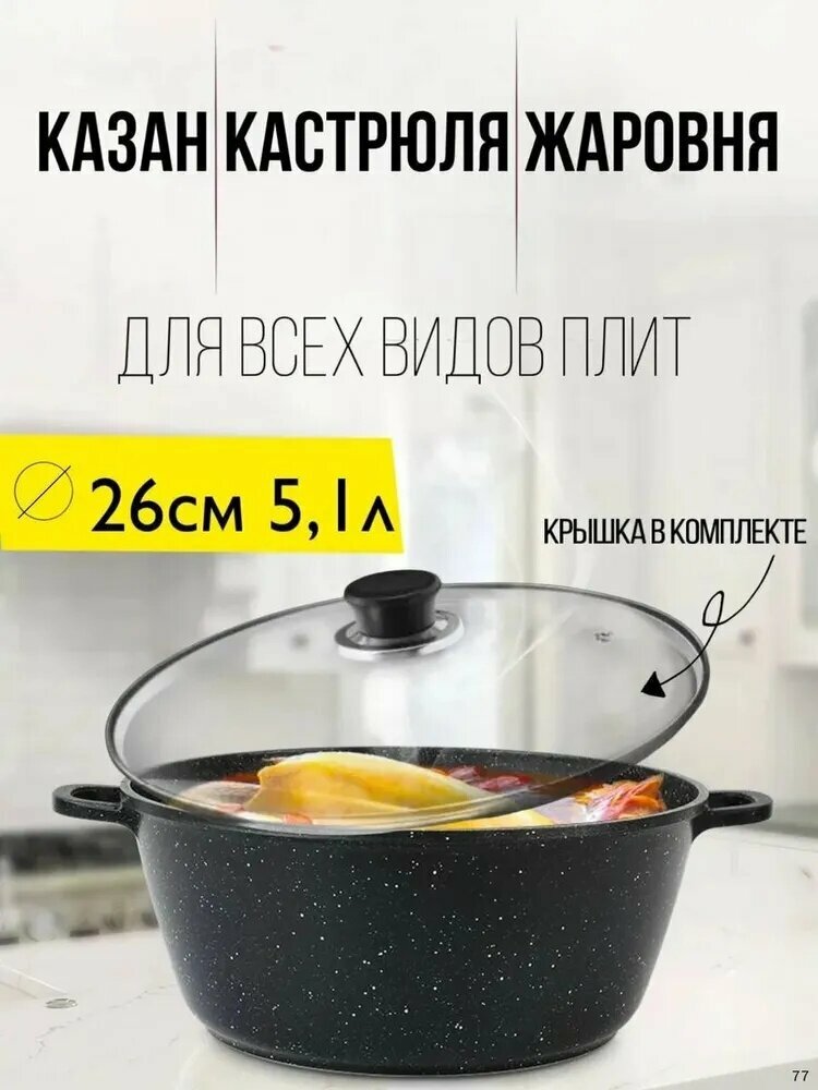 Казан, 5.1 л