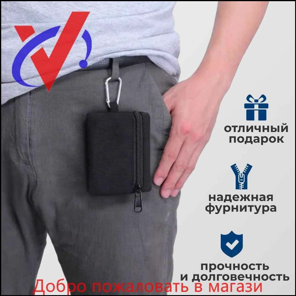 Тактическая карманная сумка/органайзер для мелочей с карабином/ универсальный кошелек EDC