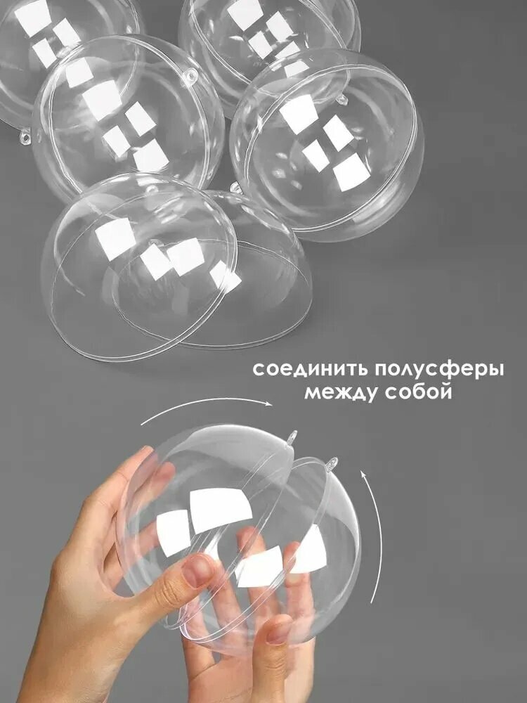 Акриловый шар; 8 см * 5 шт; прозрачный полый декоративный подвесной шар своими руками