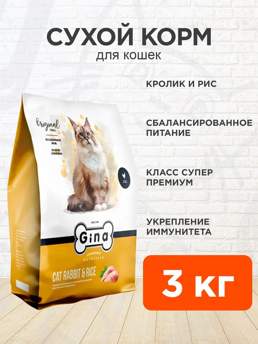 Сухой корм Gina Grain Free Adult Cat Sensible беззерновой для взрослых кошек с чувствительным пищеварением, 3 кг х 2 шт