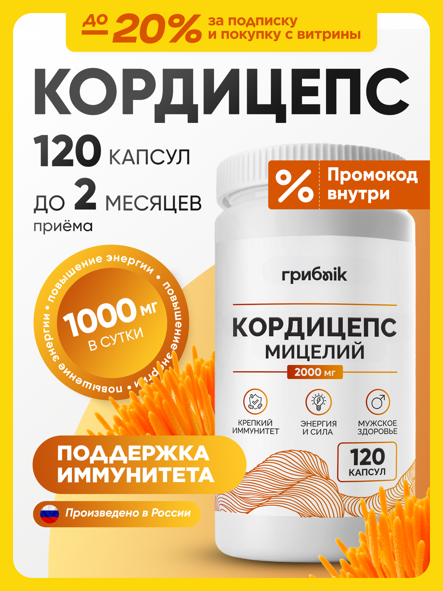 Кордицепс в капсулах 500мг для либидо, энергии, иммунитета 120 капсул 500 мг, ГрибNik