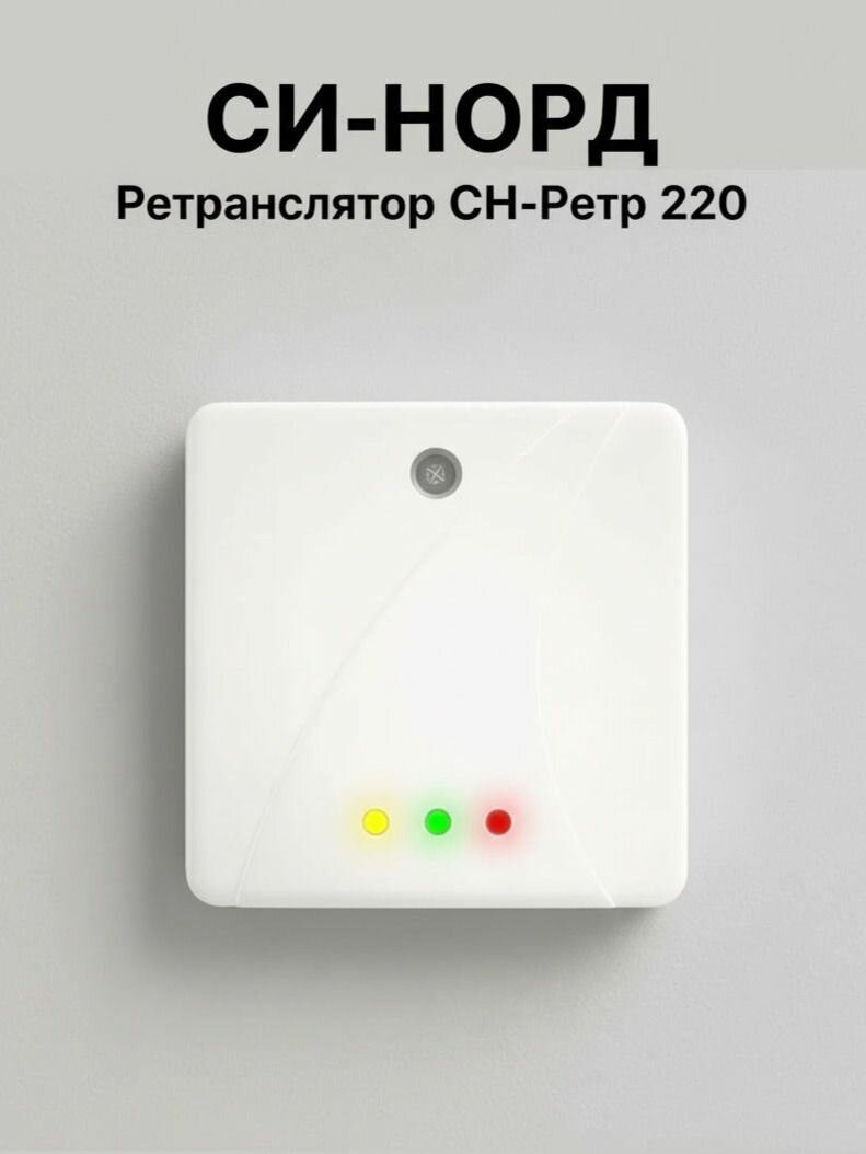 Ретранслятор СН-Ретр 220