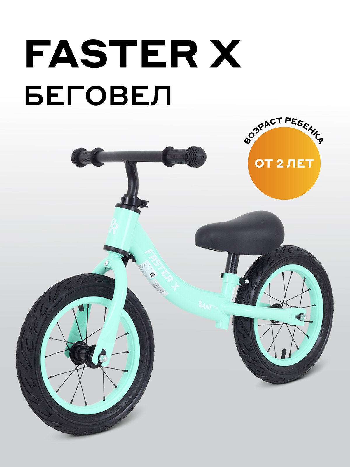 Беговел детский RANT Basic Faster X, Mint (мятный) арт. RB127