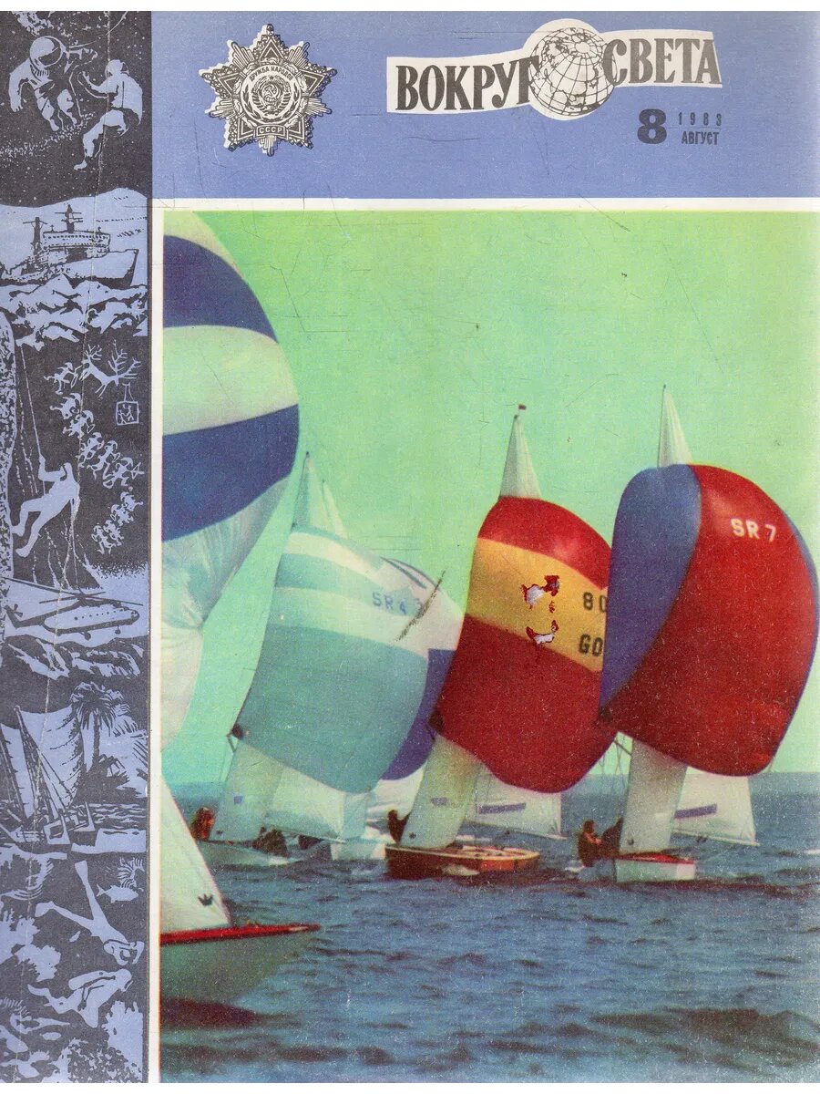 Журнал "Вокруг света". № 4 1977
