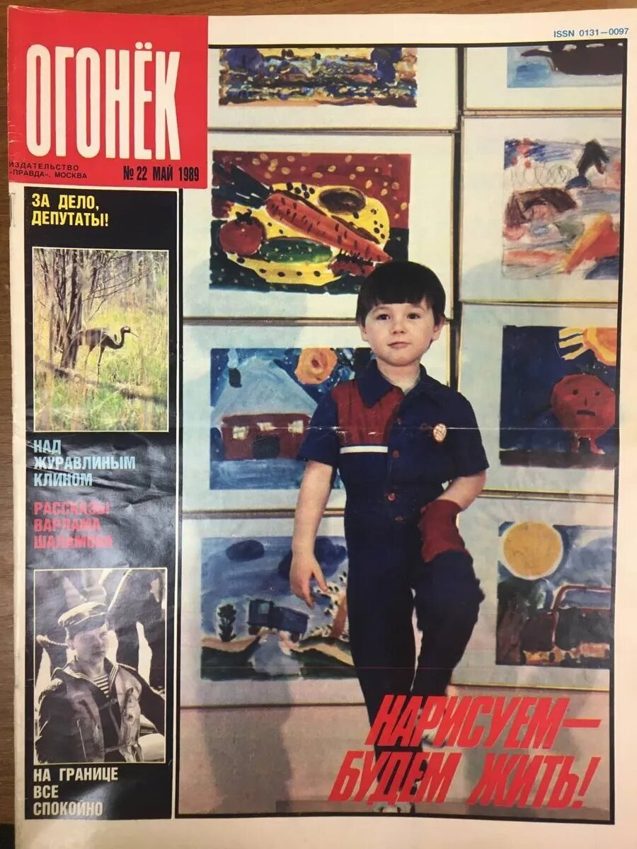 Журнал "Огонек" 1989 №22