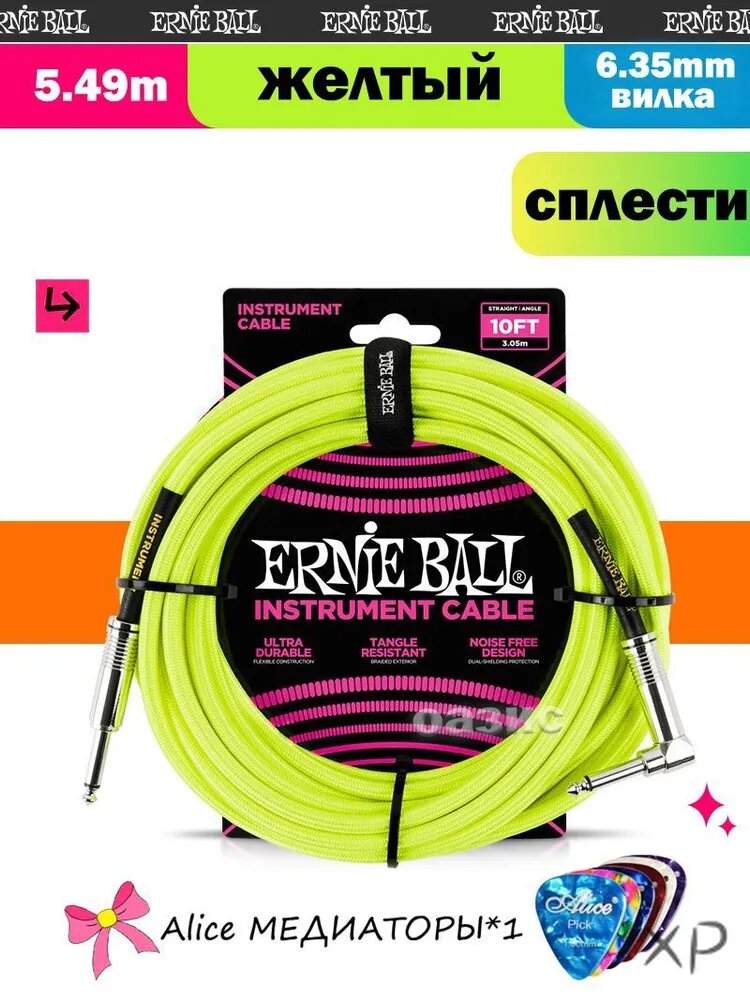 Инструментальный кабель, 5.49 м, горчичный, медь, текстильная оплетка, 6.3 мм