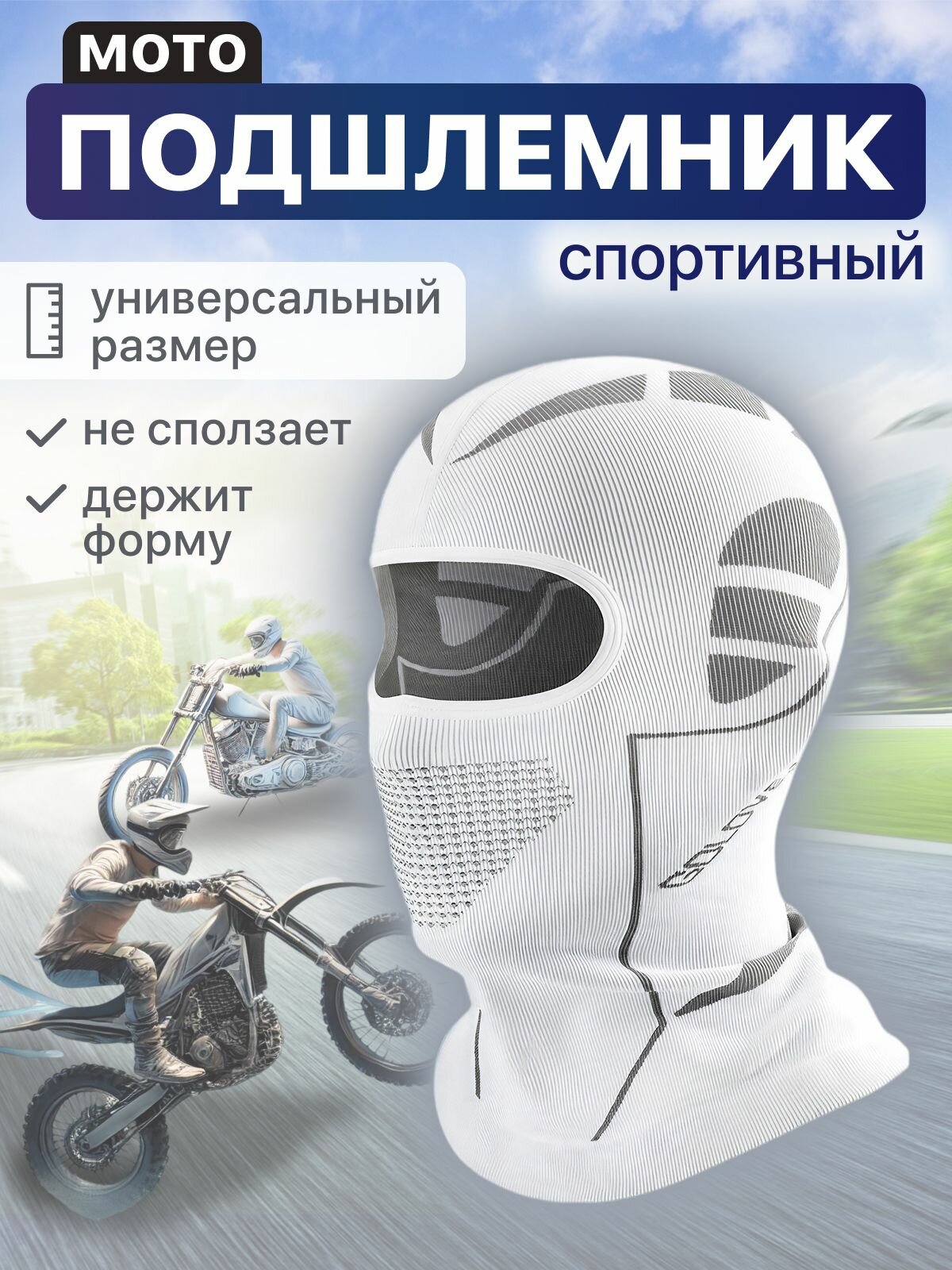 Балаклава шлем