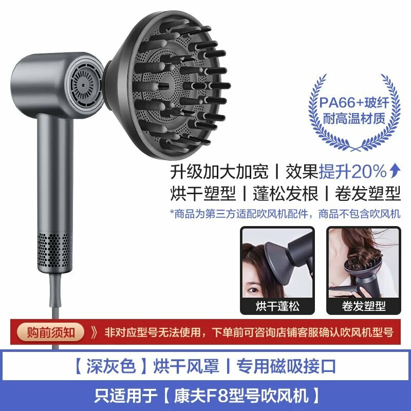 Подходит для фена Kangfu F8: насадка для сушки, насадка для завивки и придания объема, магнитная насадка для укладки