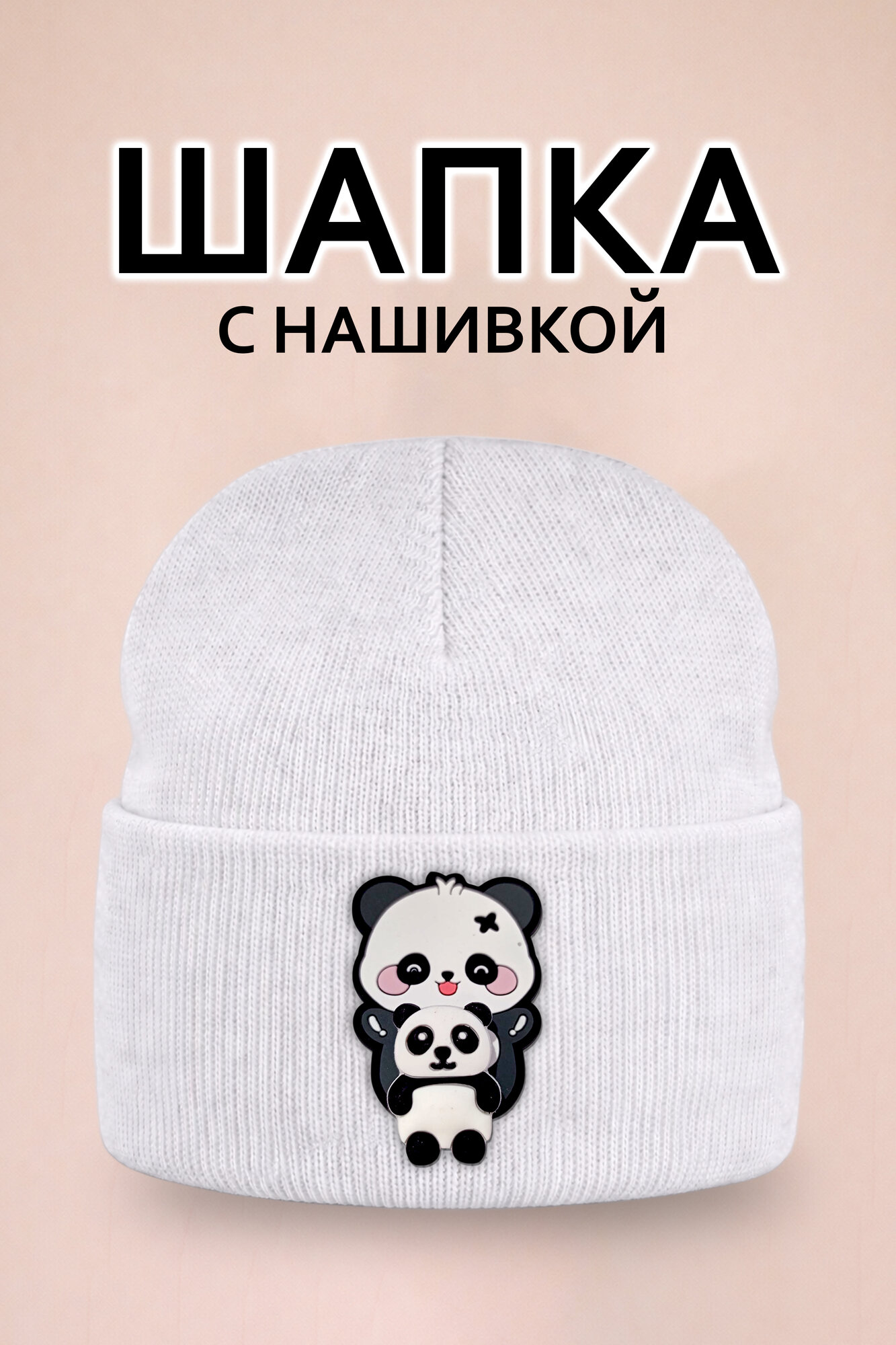 Шапка-бини Базовая коллекция для детей