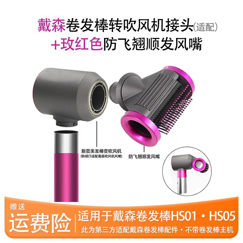 Подходит для насадки-феном для укладки волос Dyson HS01/HS05, защитный чехол от пушистости, разглаживающая щетка для