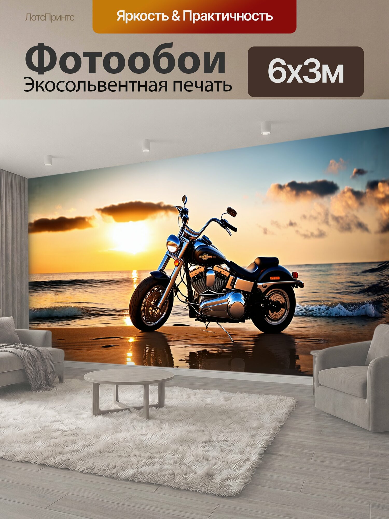 Фотообои "Мотоцикл харлей дэвидсон паркуется на берегу морского залива, где воды отражают яркие облака на закате. используя технику." 600x300 см. экосольвентная печать