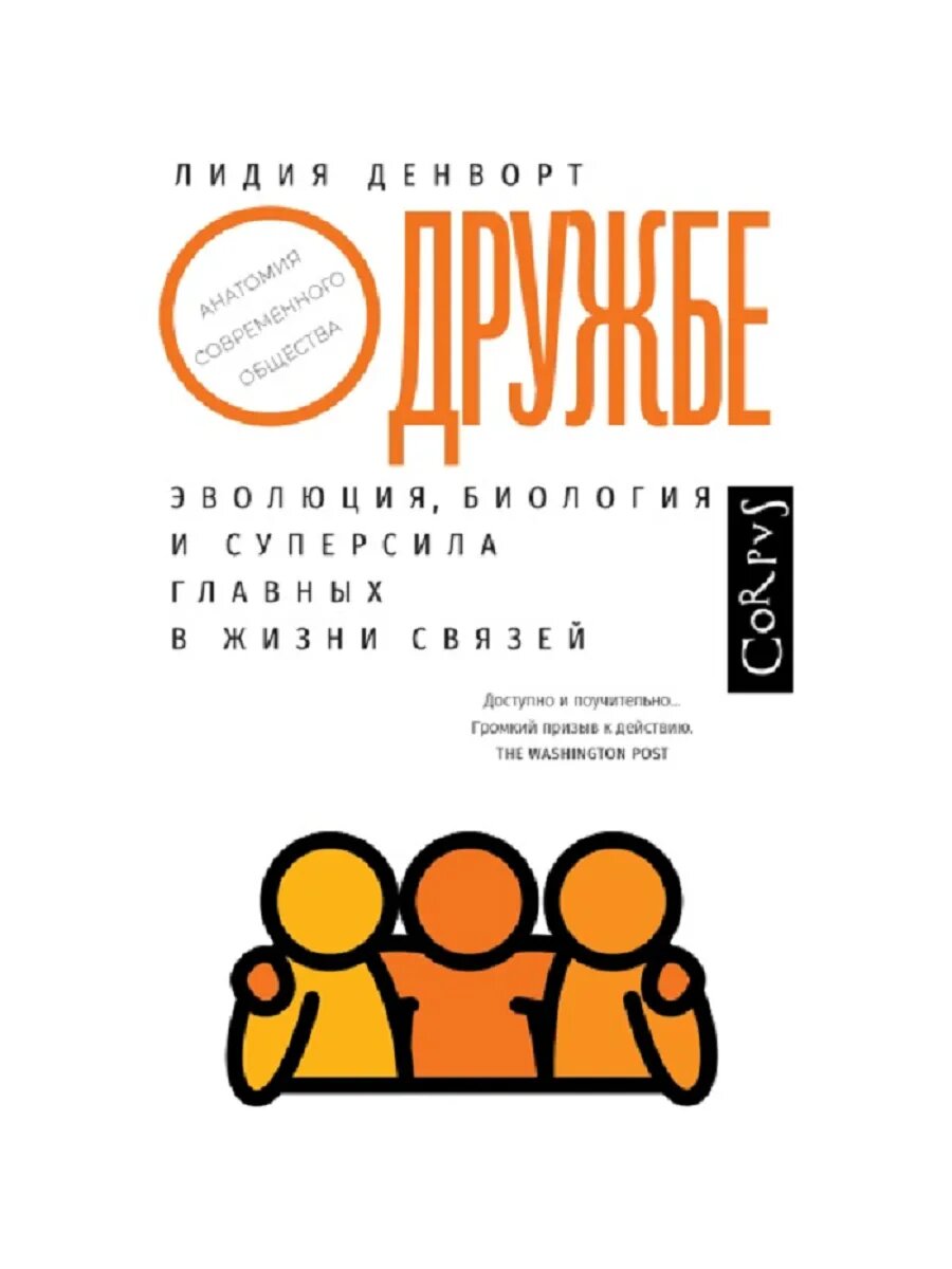 О дружбе