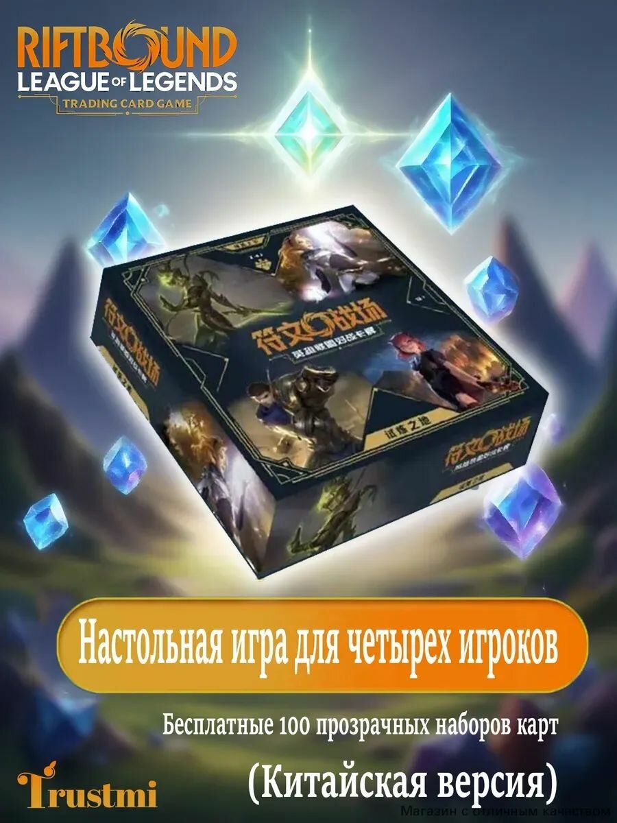 Riftbound: League of Legends Trading Card Game Start Deck Лига Легенд -Настольная игра для четырех игроков