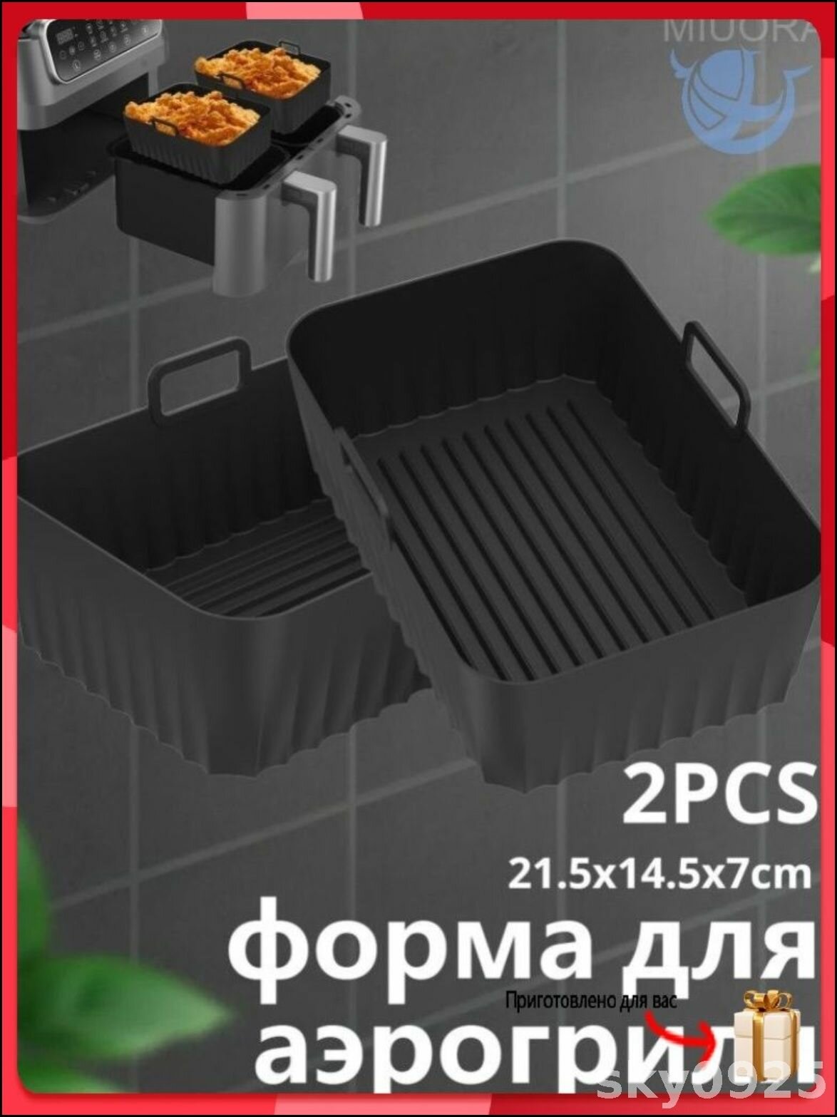 Эксклюзивный набор из 2 прямоугольных емкостей для запекания 14.5 на 21.5 см, двухъячеечных