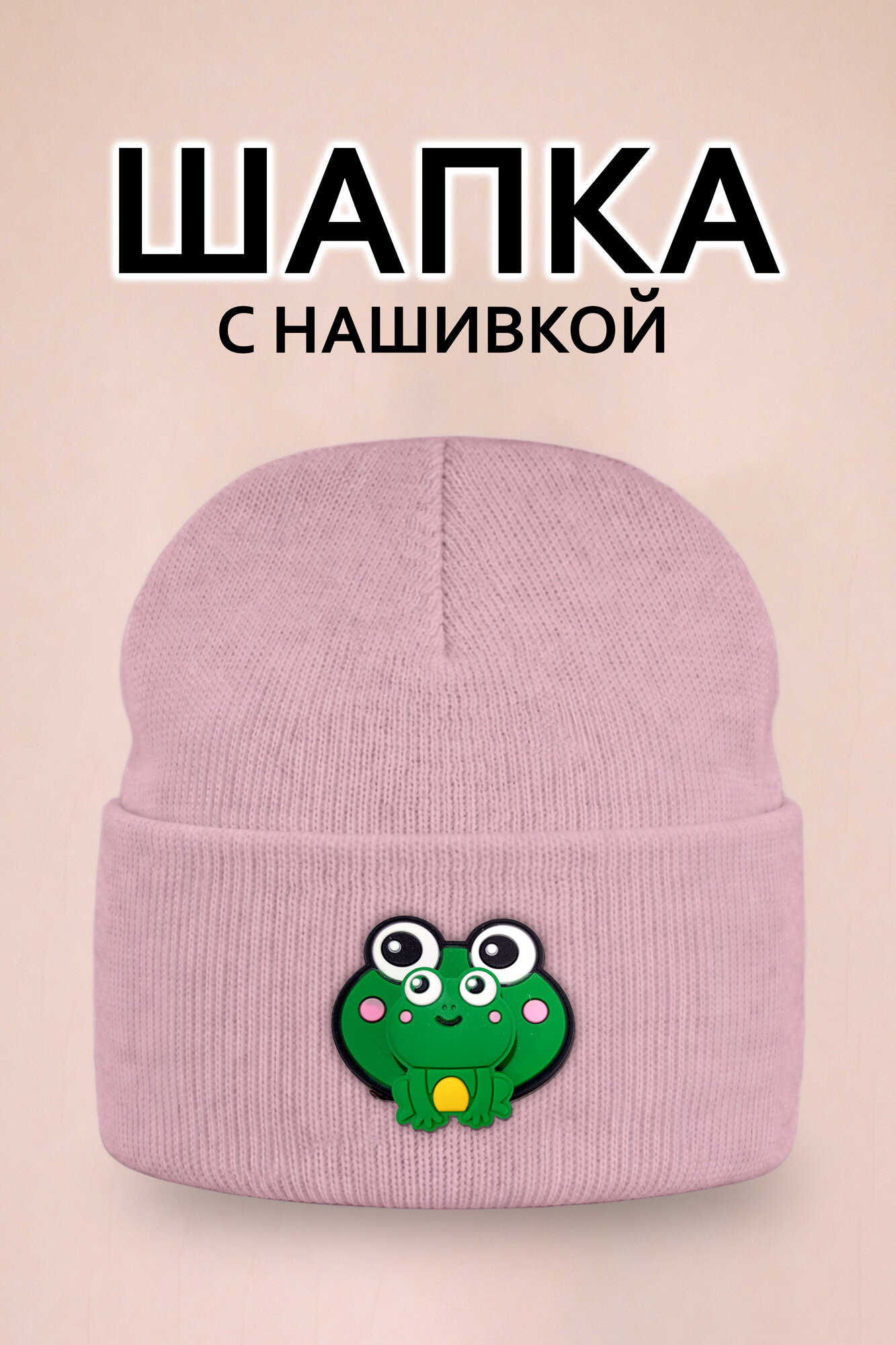 Шапка-бини ROCK 'N' ROLLA Базовая коллекция для детей