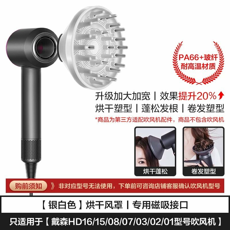 Подходит для фенов Dyson HD16/15/08/7: насадка-диффузор для укладки и сушки волос, аксессуары для создания объема.