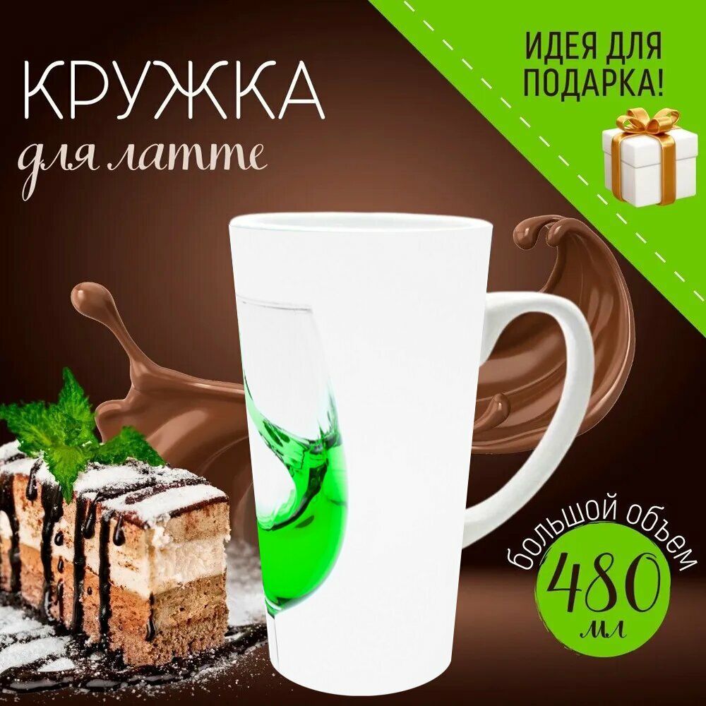 Кружка латте керамическая большая для чая и кофе с прикольным принтом "Стекло, бокал для вина, жидкость" 500 мл.