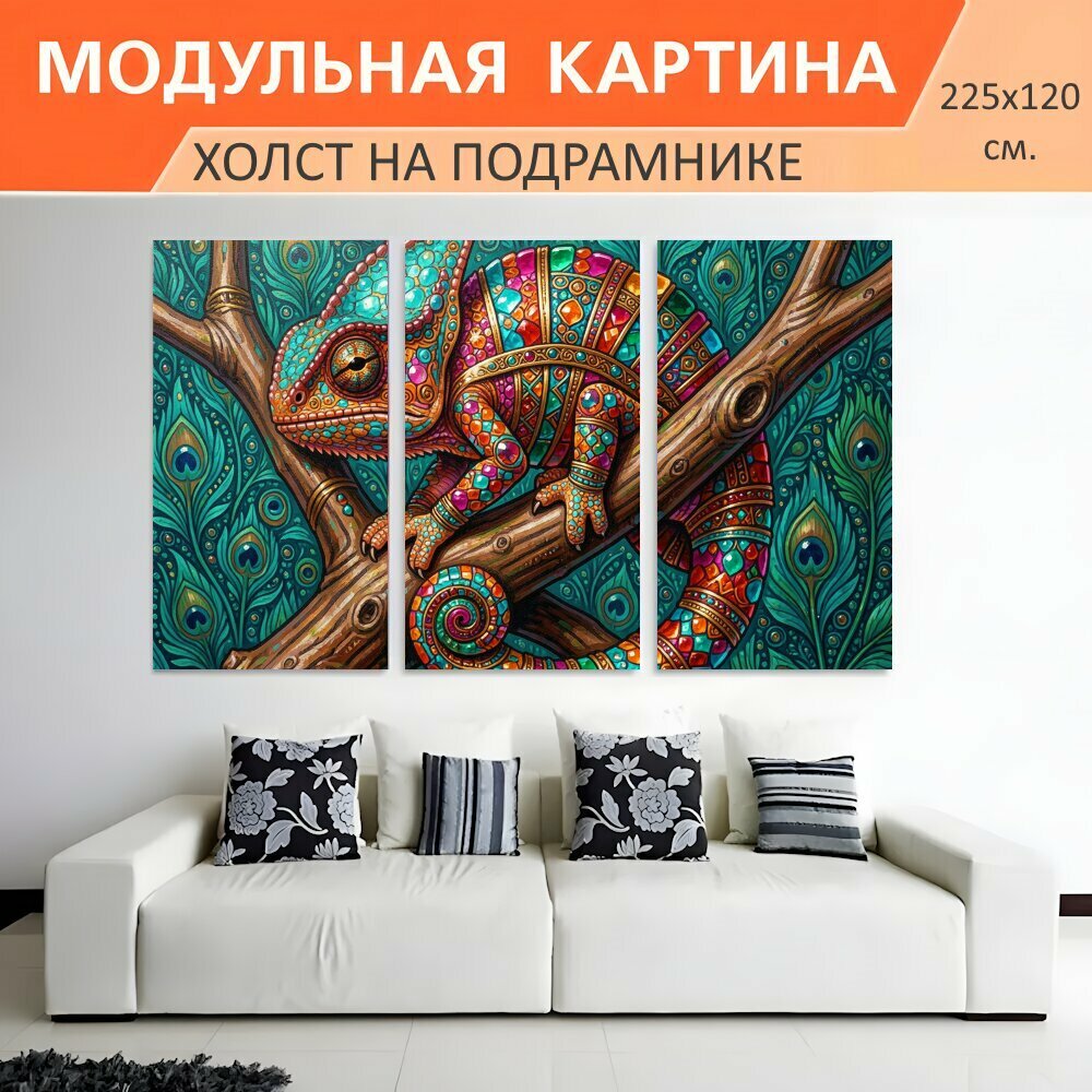 Модульная картина на холсте "Яркая ящерица на ветках. Пестрая декоративная рептилия, сидящая на древесных сучьях, с мозаичным узором." триптих на подрамнике 225х120 см. для интерьера