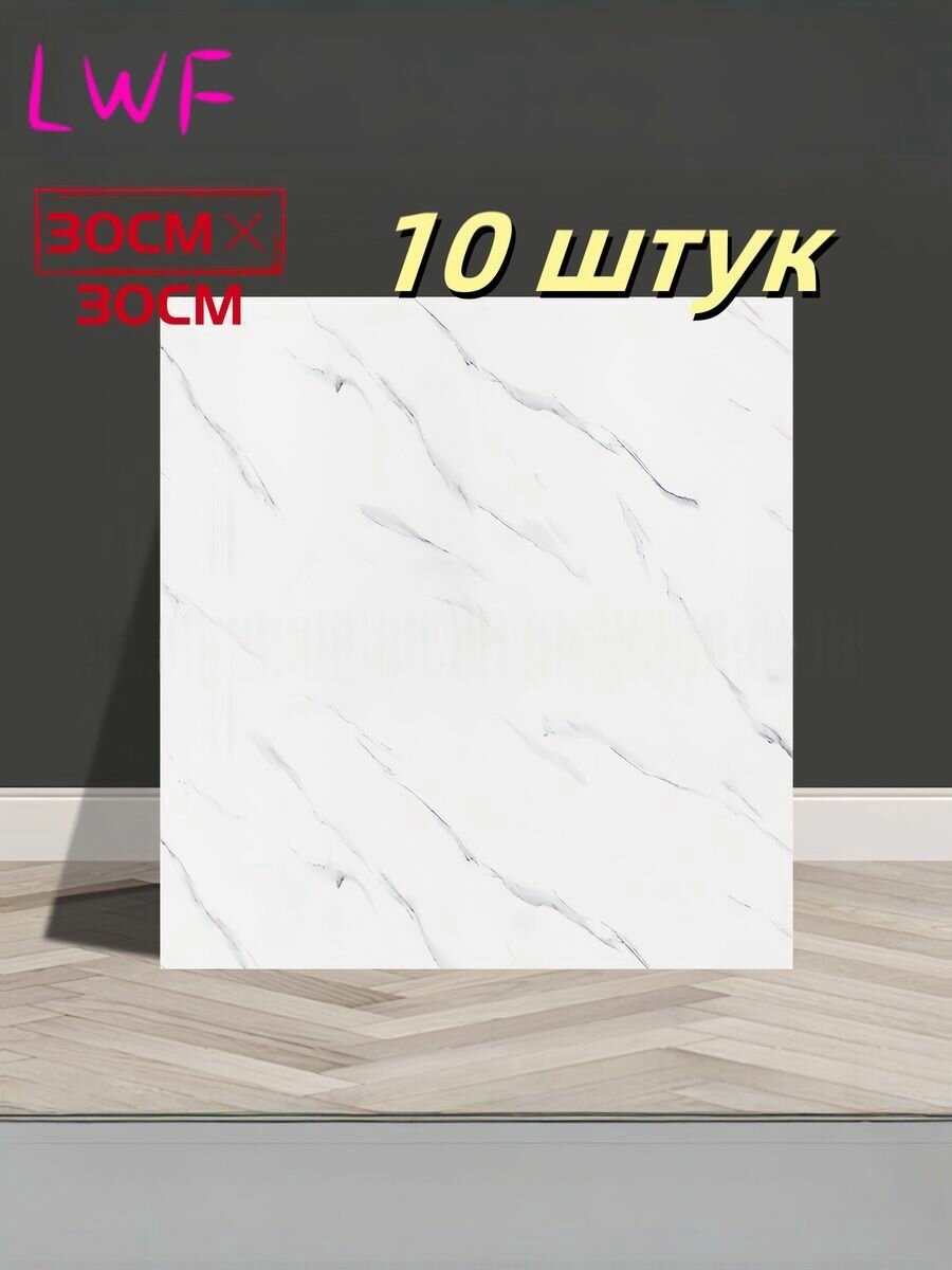 Мраморная плитка с имитацией фарфора, водонепроницаемая, самоклеящаяся, 30 см 30 см.