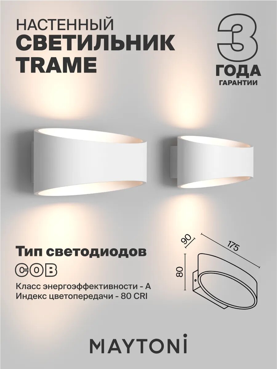 Настенный светильник бра светодиодный белый Maytoni Technical Trame C806WL-L5W — фото 1