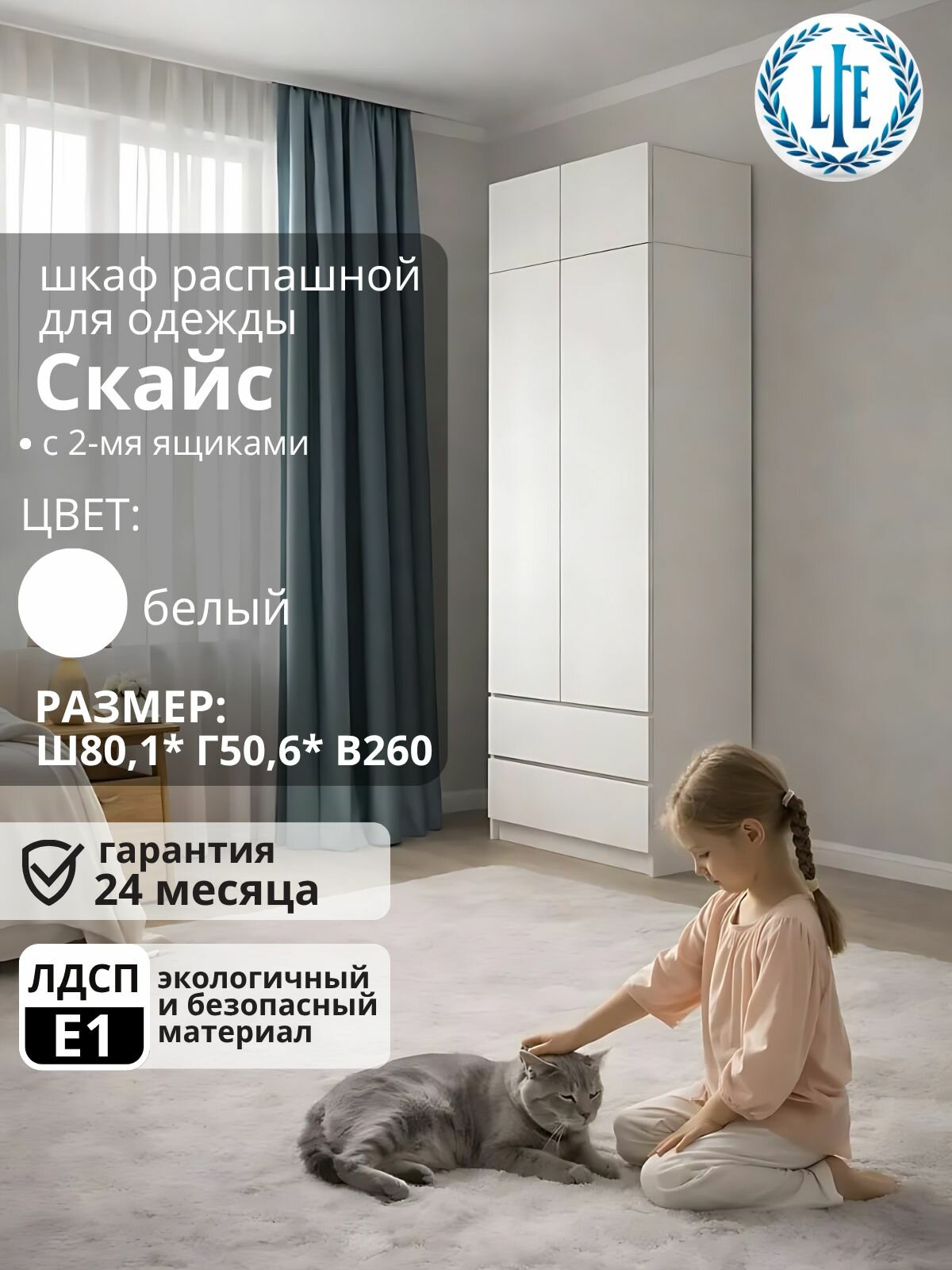 Шкаф для одежды 2-х дверный Скайс, белый текстурный, с 2-мя ящиками и антресолью, 80.1х50.6х260 см