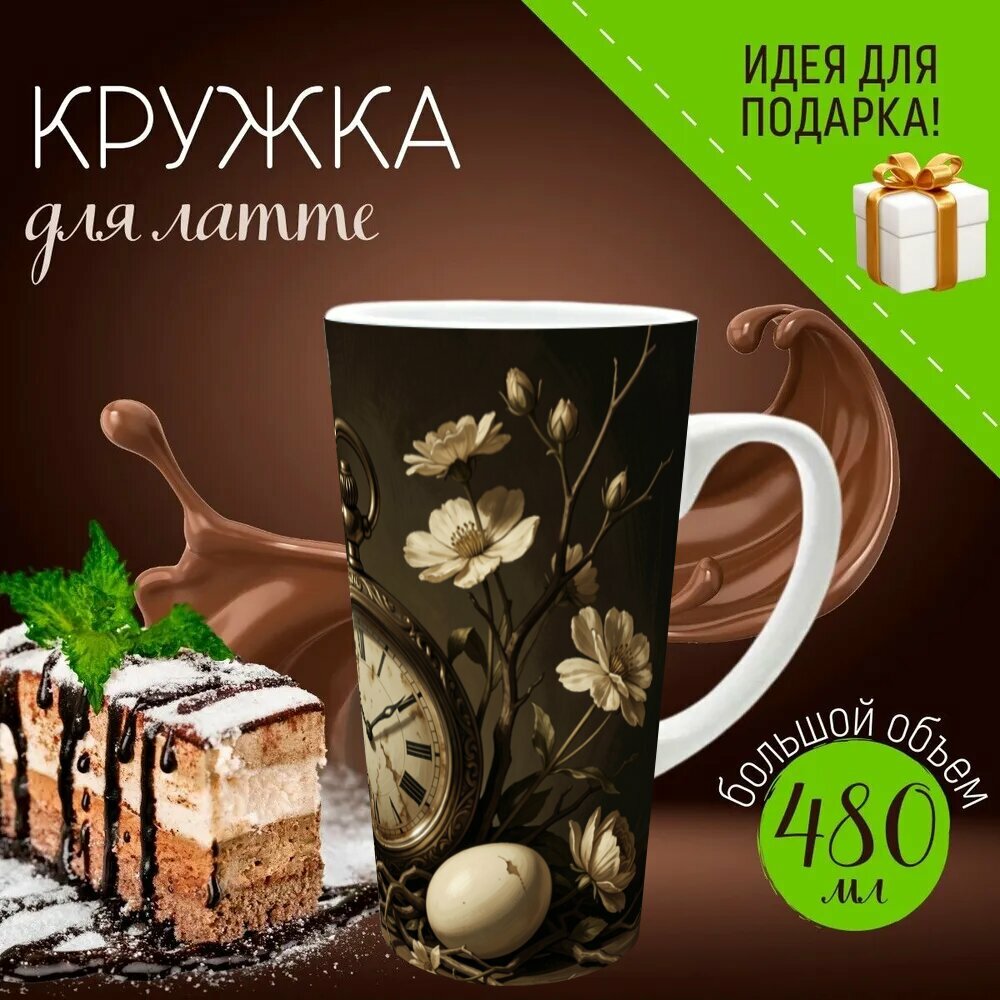 Кружка латте керамическая большая для чая и кофе с прикольным принтом "Старинные часы с цветами и яйцами. Антикварный циферблат в винтажной стилистике, окружённый нежными." 500 мл.