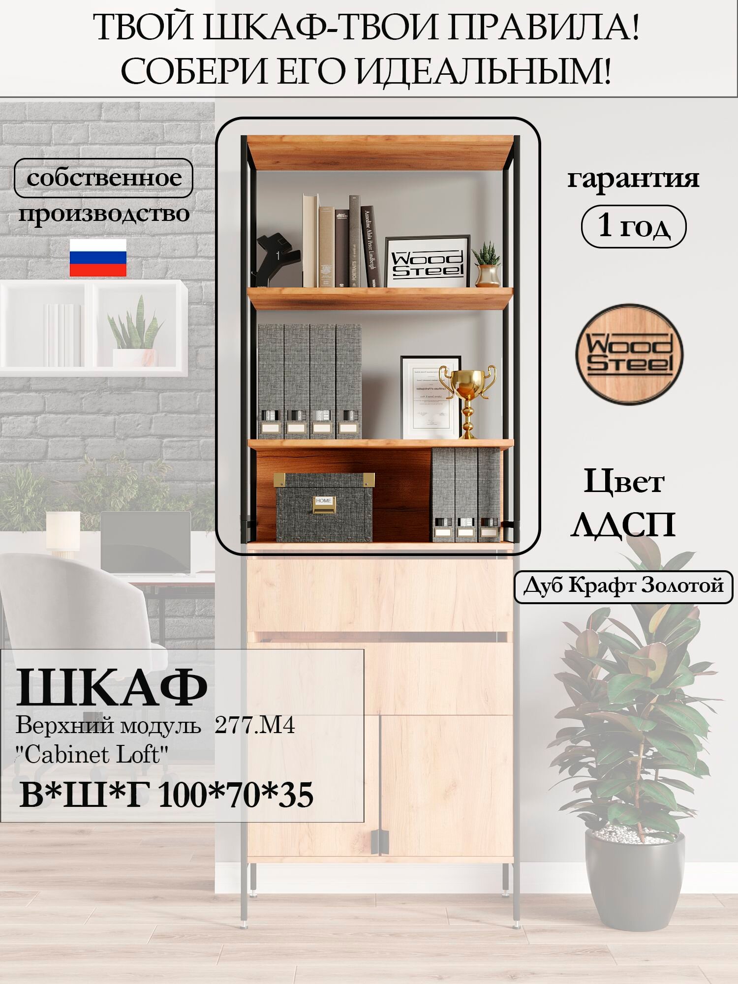 Шкаф/Стеллаж модульный Лофт верхний модуль (277. М4 ) Открытые полки.100*70*35 см. Дуб Крафт Золотой. Металл Черный