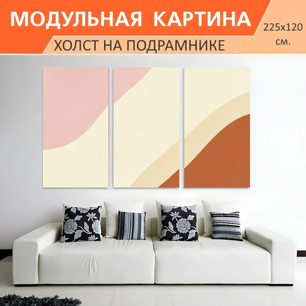 Модульная картина на холсте "Абстрактные волны в пастельных тонах. Мягкие плавные цветовые формы с кремовым фоном, нежно-розовыми и." триптих на подрамнике 225х120 см. для интерьера