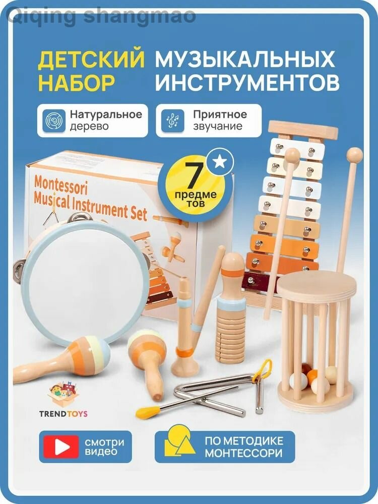 Детский набор музыкальных инструментов