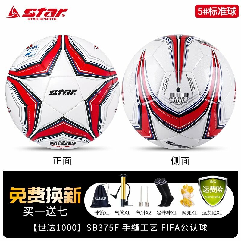 Звездная Seda SB375F Футбольный мяч размер 5 сертифицированный FIFA, официальный мяч для матчей